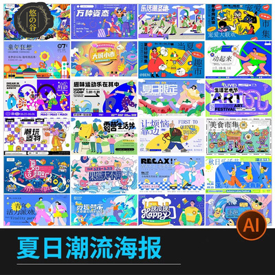 夏日潮流市集展板banner横版活动宣传创意海报模板AI矢量设计素材