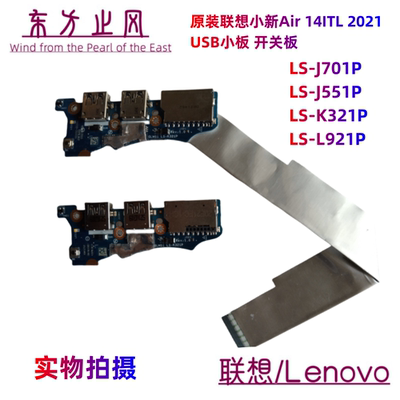 联想小新Air14ITL 2021USB小板开关板LS-K321P J701P J551P L921P