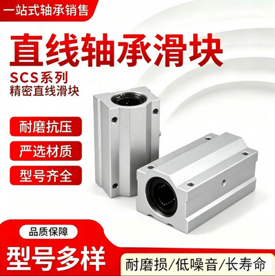加长箱式直线滑块轴承SCS8 10 12 13 16 20 25 30 35 40 50 60LUU