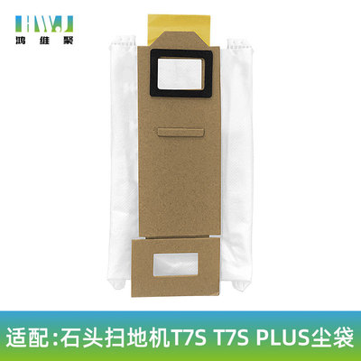 适用石头Roborock扫地机器人垃圾布袋配件T7S/T7S Plus/S7尘袋