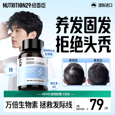 【万倍生物素】养发固发3合一