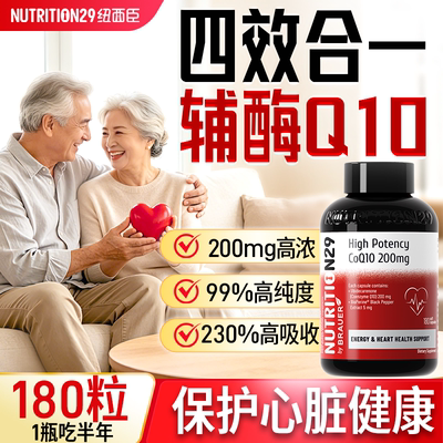 200mg专利辅酶q10软胶囊