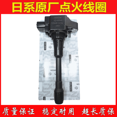 适用日产贵土君爵E51 PE52 TE52塞瑞纳SERENAC25 C26 C27点火线圈