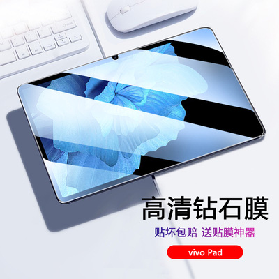 适用vivoPad钢化膜11英