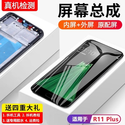 适用or11splus屏幕总成