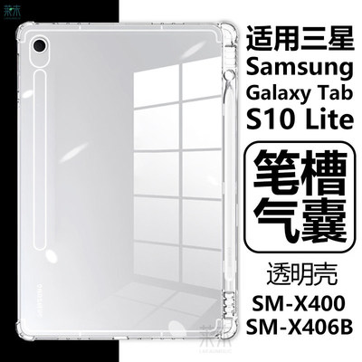 适用三星tabs10lite保护