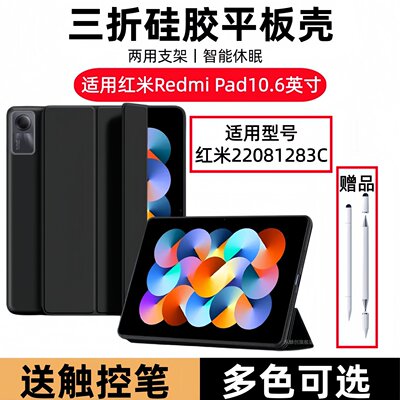 适用RedmiPad10.6寸保护