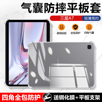 适用三星TabA7保护套Gala