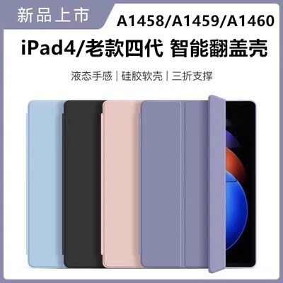 适用苹果ipad4保护套老款