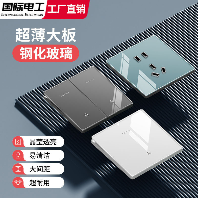 国际电工86型暗装钢化玻璃开关插座一开三开单控双开双控超薄面板