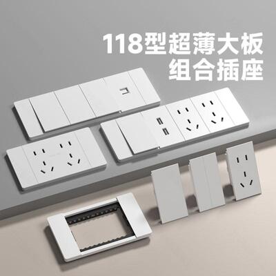 国际电工118型超薄开关插座面板家用厨房墙壁暗装6孔9九孔十二孔