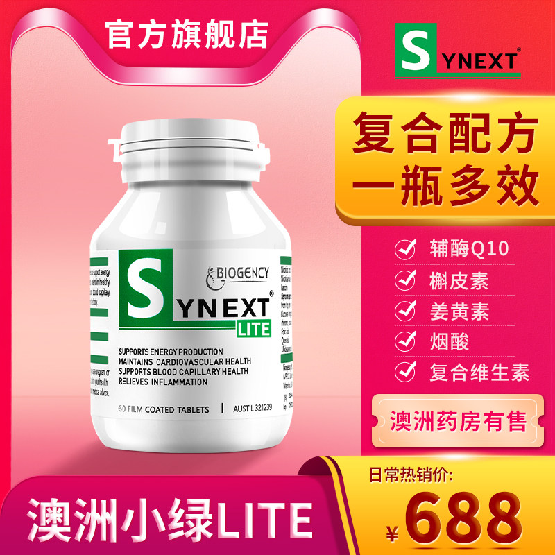 Synext澳洲小绿lite烟酸烟酰胺白藜芦醇姜黄槲皮素补充剂_虎窝淘