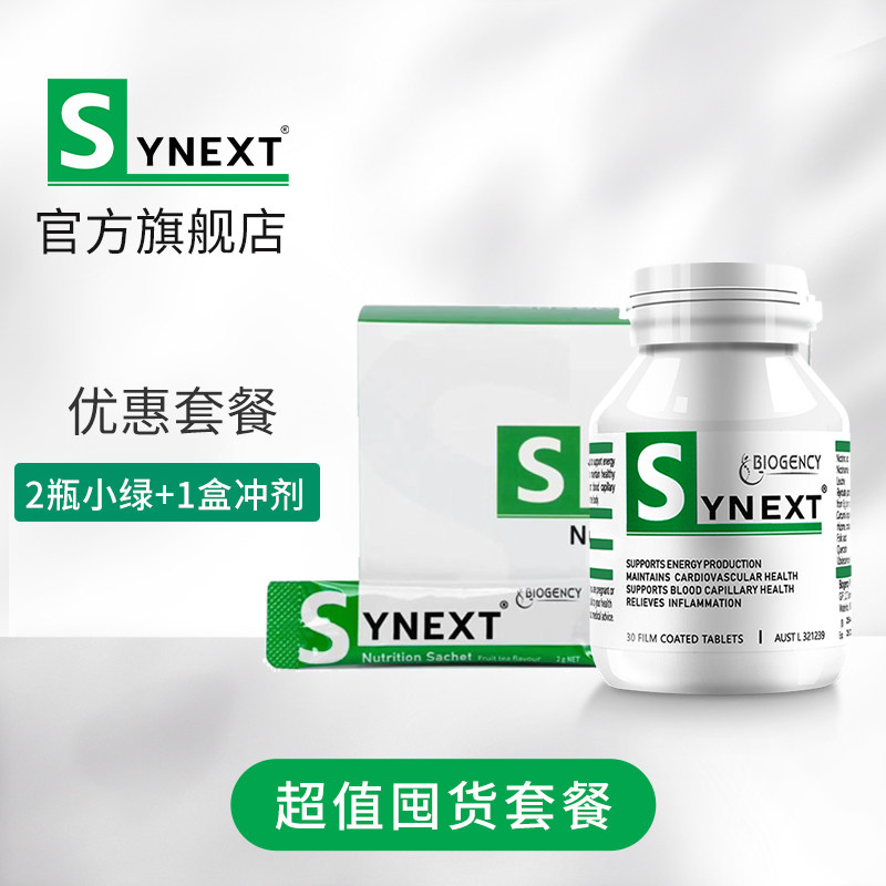 2瓶澳洲小绿+1盒小绿冲剂小绿伴侣协同增效 synext进口补充剂_虎窝淘