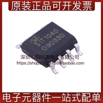 SIT1040T SOP8高速CAN总线收发器芯片