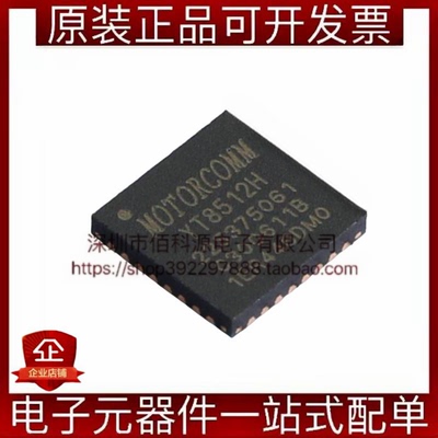 YT8512H QFN-32以太网IC芯片