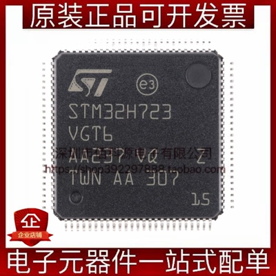 STM32H723VGT6 LQFP-100单片机MCU微控制器芯片