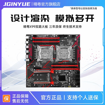 精粤X99-9D3双路大板X99芯片组DDR3台式机电脑cpu套装E-ATX规格