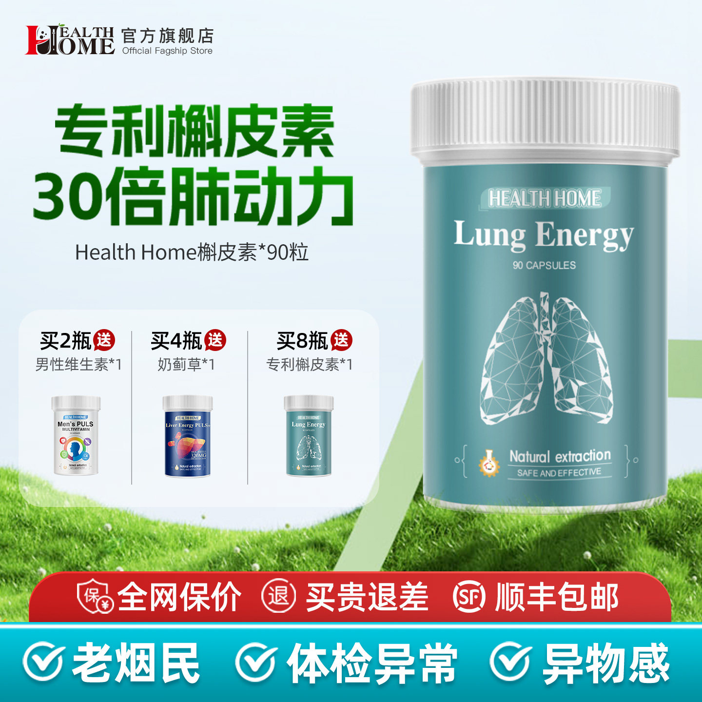 HealthHome槲皮素肺动力胶囊进口官方旗舰店肺部保健品养护肺宝