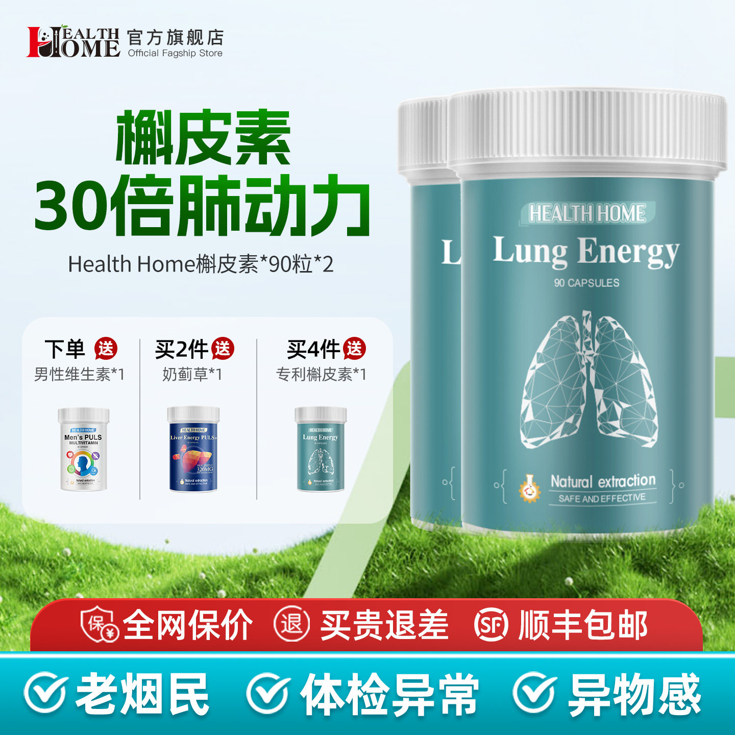 HealthHome专利肺动力吸烟肺部保健品斛槲皮素菠萝蛋白酶肺立清*2