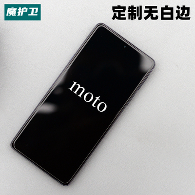 魔护卫定制moto钢化膜AGC强化