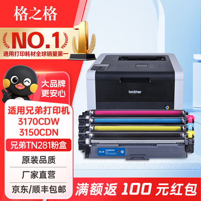 格之格适用兄弟3150粉盒281/285