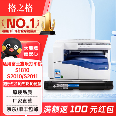 格之格适用富士施乐S2110硒鼓