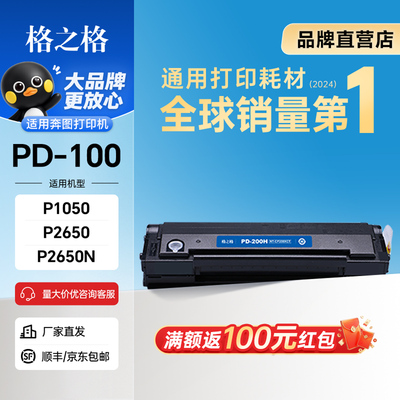 格之格奔图M5000硒鼓PD-100硒鼓