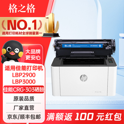 格之格适用LBP2900硒鼓CRG303