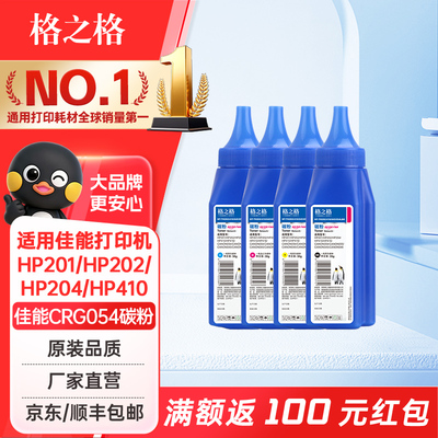 格之格适用佳能碳粉201a202a彩色