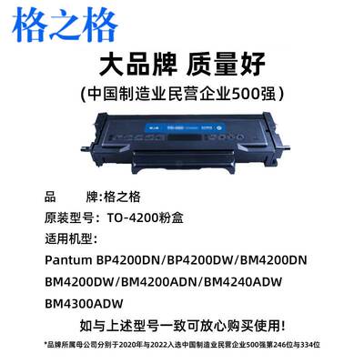 奔图TO-4200H粉盒鼓组件