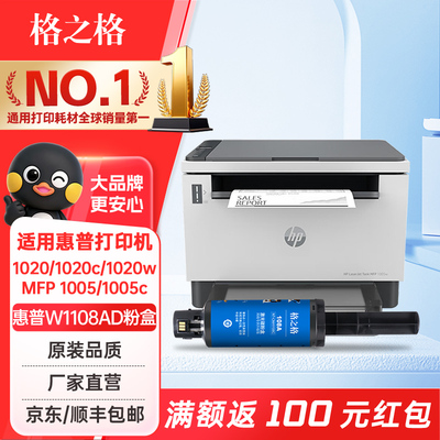 格之格适用惠普W1108AD粉盒