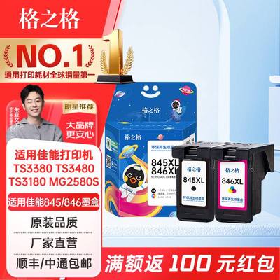 格之格适用佳能PG845墨盒