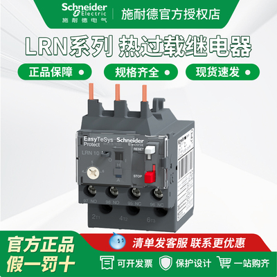 施耐德热过载继电器LRN08N 10N 12N 14N 16N 21N 三相过热保护器