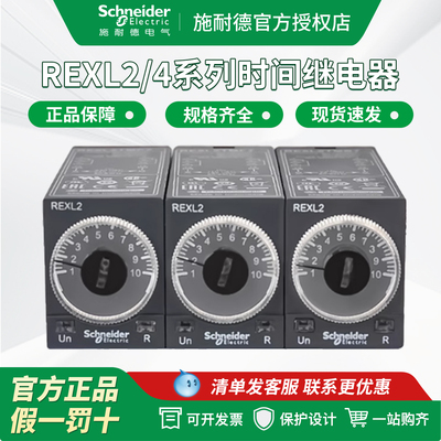 施耐德时间继电器 REXL2TMP7/4TM/P7/BD/B7/JD/F7 时间继电器