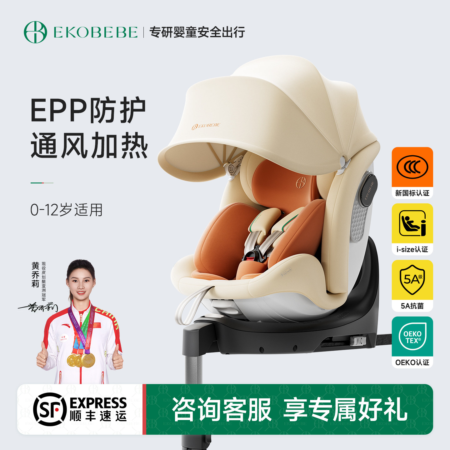 怡可贝贝儿童安全座椅汽车车载智能通风加热0到12岁车载360°旋转
