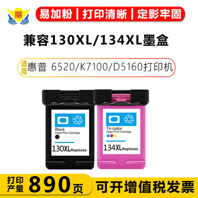 适用130XL/134XL墨盒适用HP6520