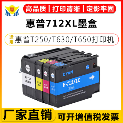 健赢辰适用712XL墨盒绘图仪T210