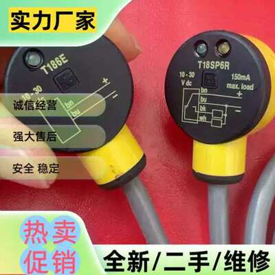 议价帮纳T186E，T18SP6R对射感测器，图片实物，实物