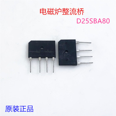 电磁炉桥D25SBA80/GBJ2510 25A电磁炉整流桥电磁炉桥堆电磁炉配件