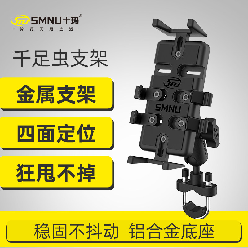 哈雷摩托车通用手机导航支架防震SMNU十玛踏板车对讲机USB充电