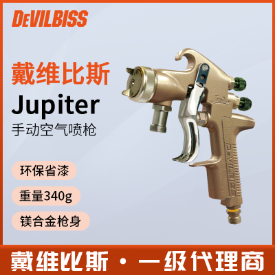 日本DEVILBISS戴维比斯 Jupiter手动空气喷枪塑胶油漆喷漆枪