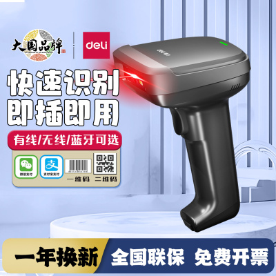 得力14952W扫码枪无线仓库库存