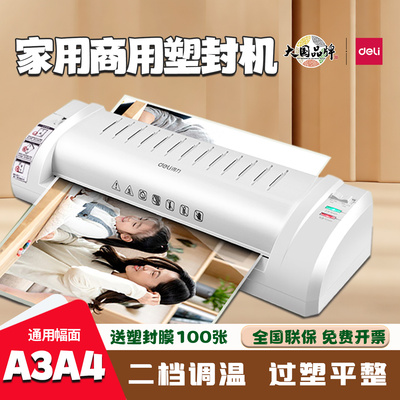 得力A3A4塑封机过塑机热裱压膜机