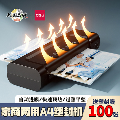 得力14375塑封机办公家用过塑机