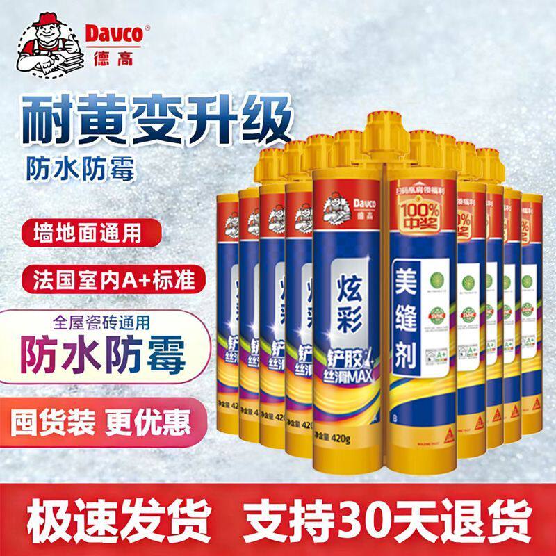德高美缝剂官方正品瓷砖地砖专用勾缝填缝剂美缝胶家用十大品牌