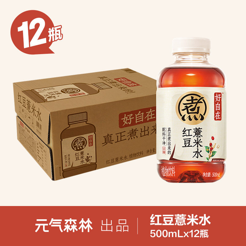 元气森林好自在红豆薏米水植物饮料 无糖饮料500mLx12瓶整箱b
