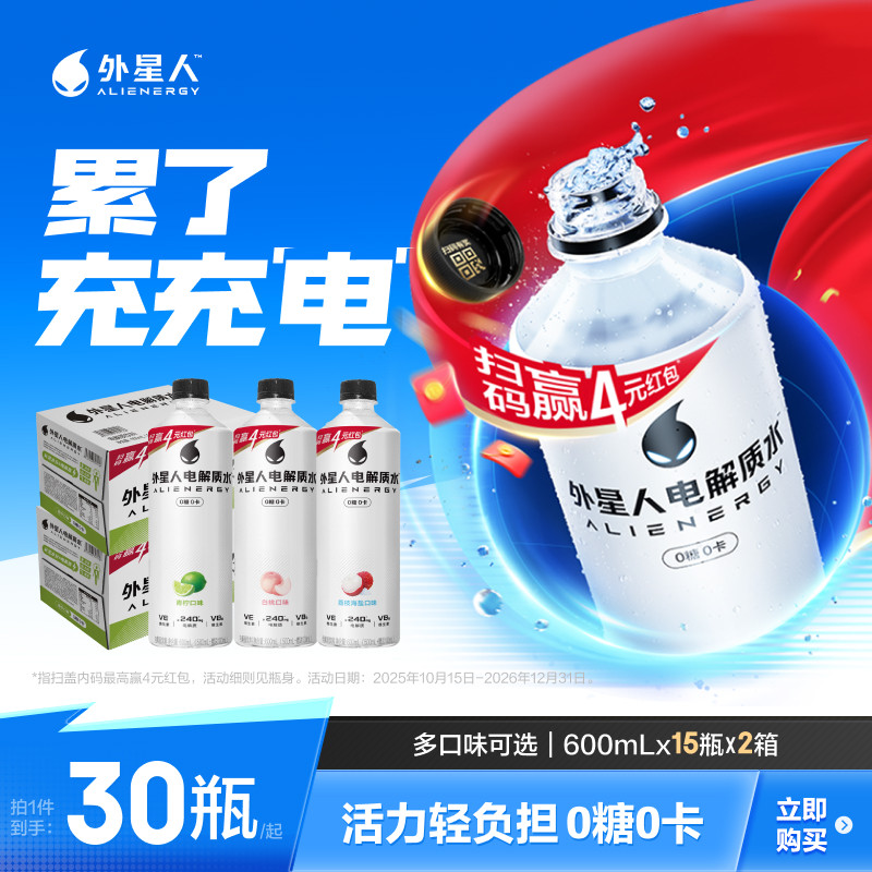 【30瓶/45瓶装】外星人电解质水无糖饮料青柠味600mLX15瓶×2箱