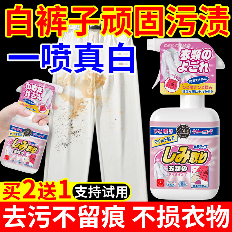 白裤子清洗剂白t恤衣服顽固污渍发黄洗白神器漂白剂去渍去黄增白