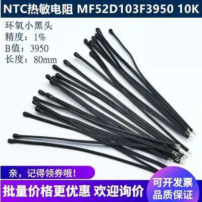 NTC热敏电阻MF52AT 5K10K20K30K50K100K3435/3950MF52D温度
