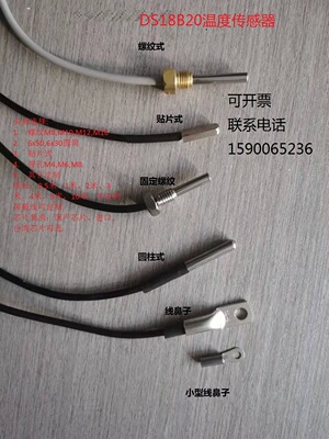 M6M8M10螺纹贴片式DS18b20数字温度传感器1米2米3米5米可定制